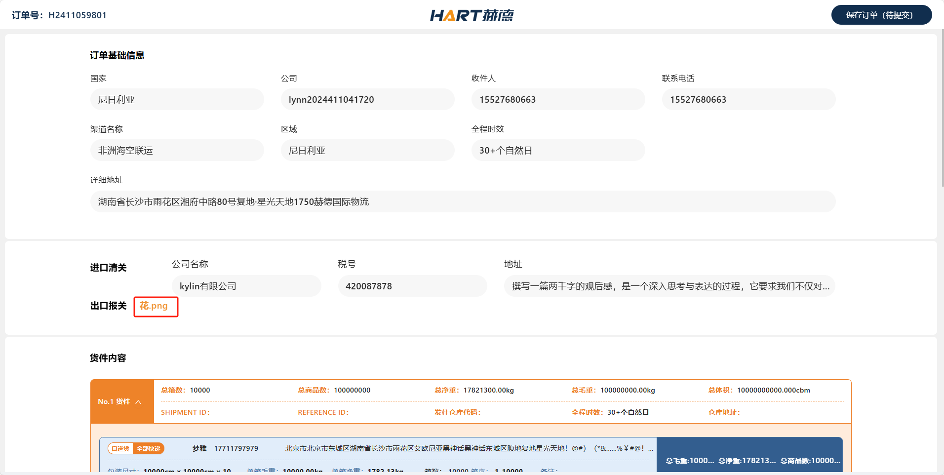 Bug 3745 【新建订单 订单总览】点击出口报关中的文件时,没有关闭按钮,无法关闭 物流管理系统 禅道